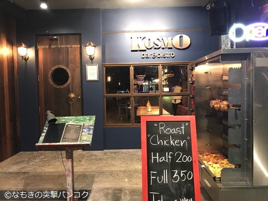 広々とした店内のKOSMO Bar&Bistro | なもきの突撃バンコク