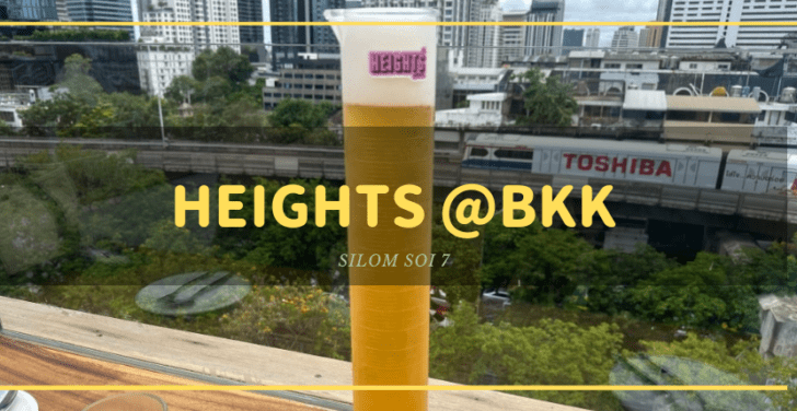 [Chong Nonsi] HEIGHTS @BKK 〜小さなルーフトップバー〜 | なもきの突撃バンコク
